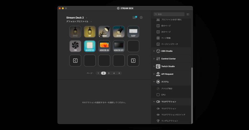最も簡単に連携する方法！Stream DeckとSwitchBot編