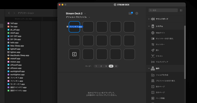 最も簡単に連携する方法！Stream DeckとSwitchBot編